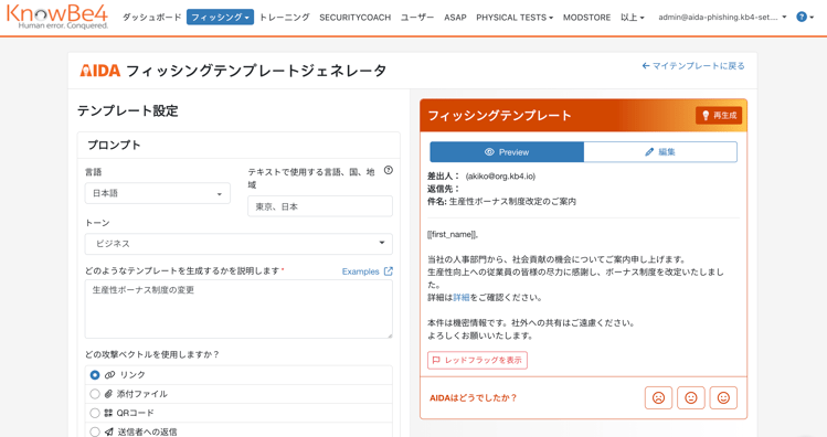 見積りを申し込む | AIDA | KnowBe4